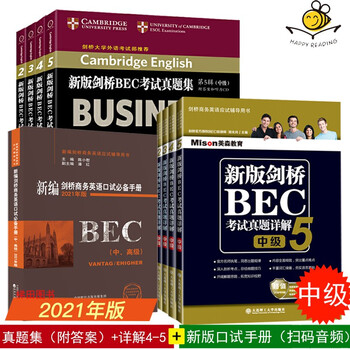 全套9册 中级新版剑桥BEC考试真题集2345+详解+陈小慰口试手册2021版 商务英语考试用书bec中级备考书 历年真题 答案解析