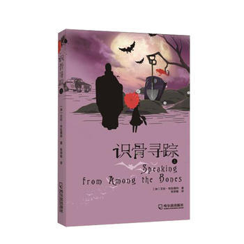 《识骨寻踪》(上下两册)