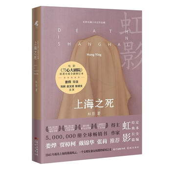 上海之死（娄烨新片《兰心大剧院》原著小说）
