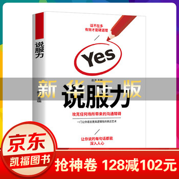 说服力  攻克任何场所带来的沟通障碍 一门让你语音更具逻辑性的【神劵专区】