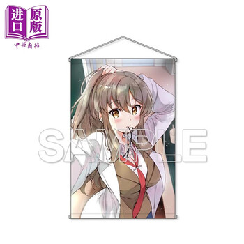 B2挂画 青春期猪头少年不会梦到理性小魔女 双叶理央款 日版原版动漫周边