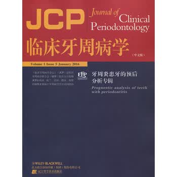 临床牙周病学【正版图书】