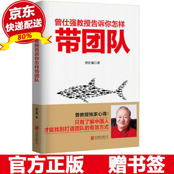 曾仕强教授告诉你怎样带团队