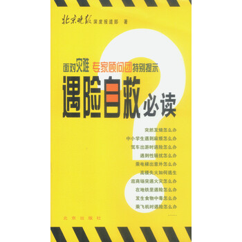 遇险自救必读【保证正版】