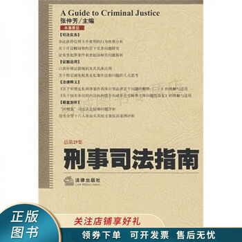 刑事司法指南总第29集