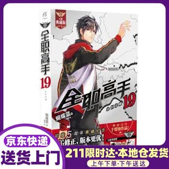 全职高手19：永恒 蝴蝶蓝 著 羊城晚报出版社