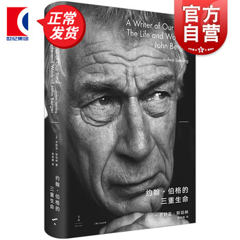 约翰伯格的三重生命 梯系列乔舒亚斯珀林布克奖得主人物传记摄影集思想史世纪文景人文主义左派精神传记