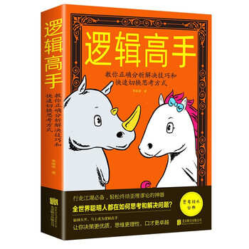 逻辑高手