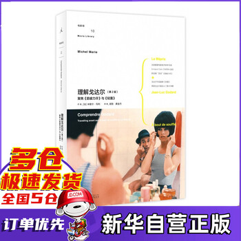 理解戈达尔(第2版聚焦筋疲力尽与轻蔑)