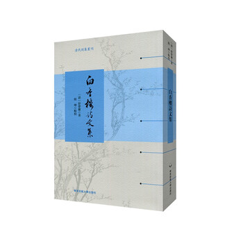 白香楼诗文集（清代别集丛刊)