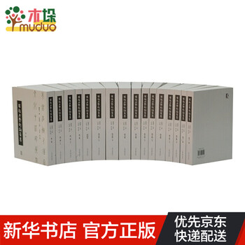 罗振玉学术论著集(共16册)