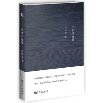 论家用电器【正版图书】