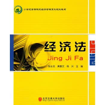 经济法【正版图书】