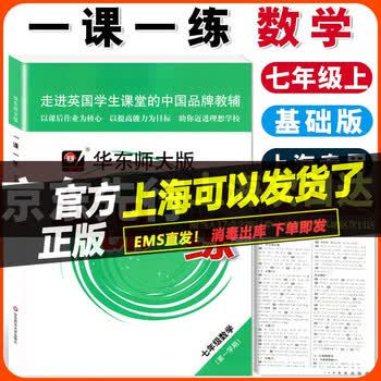 2021年新版 华东师大版 一课一练 数学 七年级上册 7年级学期 上海沪教版初中生教材课本同步配套