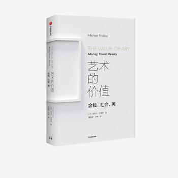 【正版图书】 艺术的价值-金钱、社会、美 迈克尔·芬德利（MichaelFindlay） 中信出版集
