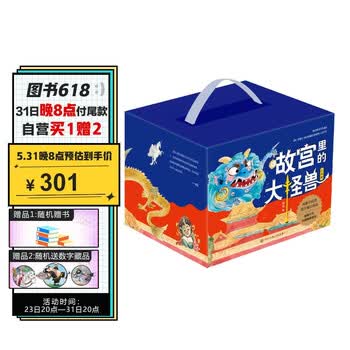故宫里的大怪兽（蓝盒版）（全18册）