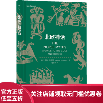 后浪官方正版 北欧神话 雷神权力的游戏霍比特人故事背景设定神话入门读物民间故事历史传说书籍