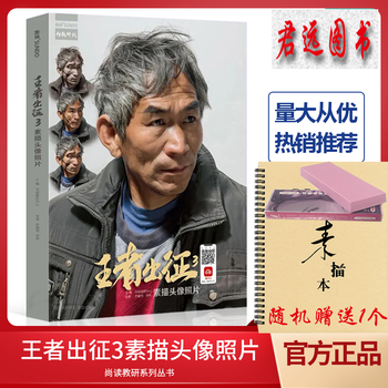 王者出征3素描头像照片2022尚读乔振伟人物五官多角度半身像带手