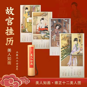 【】故宫挂历2022年 美人如画 雍正十二美人图 故宫出版社