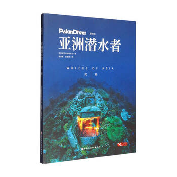 【正版书籍】亚洲潜水者 沉船 新加坡亚洲地理杂志 编 生活
