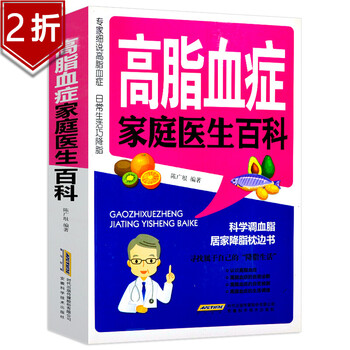 【2折】高脂血症家庭医生百科