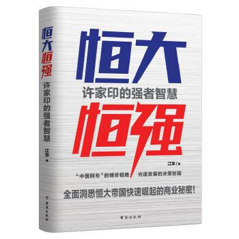 恒大恒强