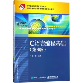 C语言编程基础【正版图书】