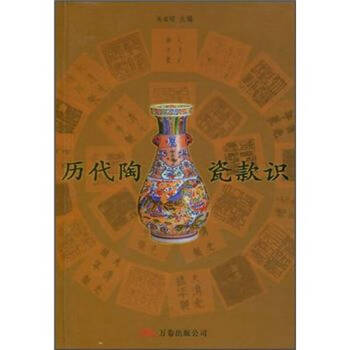历代陶瓷款识 关宝琮