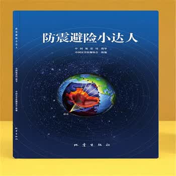 防震避险小达人