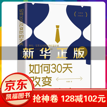 如何30天改变你的丈夫 辛慧颖 著 高情商婚姻课 夫妻阅读的情感类普及读物 夫妻和谐相处【神劵专区】