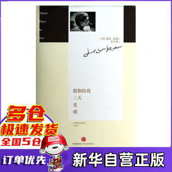 假如给我三天光明
