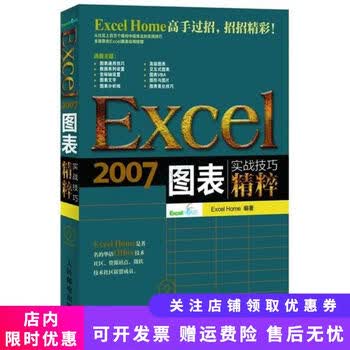 Excel 2007图表实战技巧精粹