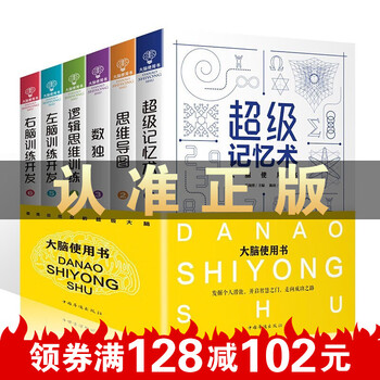 级记忆术思维导图数独逻辑思维训练左右脑训练开发全6册提高记忆力学习方法头脑风暴