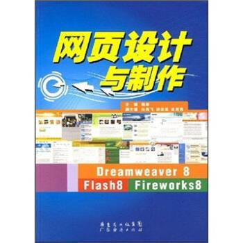 网页设计与制作 魏琴 著【正版书】