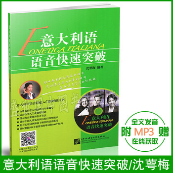 意大利语语音快速突破(附音频) 发音口型图 意大利谚语 常用词汇 常用短语 意大利语自学发音入门教材