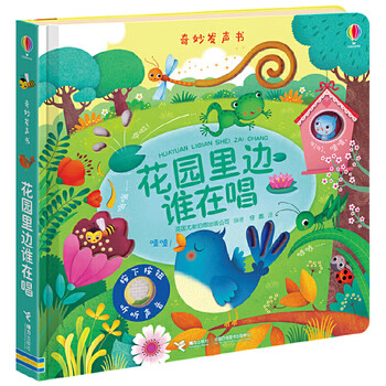 英国原版 尤斯伯恩奇妙发声书全8册 农场里边谁在吵丛林里面谁在叫听什么声音宝宝触摸发声书儿童撕不烂点读认知有声 奇妙发声书 花园里边谁在唱
