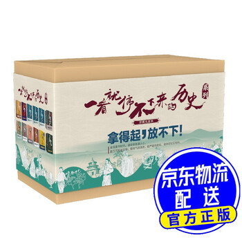 一看就停不下来的历史系列（盒装全17册）