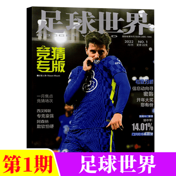 足球世界杂志 2022年1月