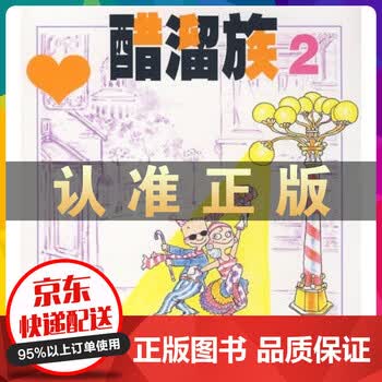醋溜族2