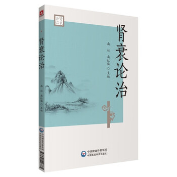 肾衰论治