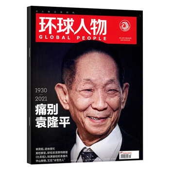 环球人物2021年自选时事新闻期刊杂志 2021年6月上11期