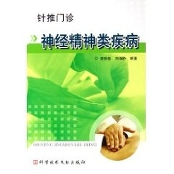 神经精神类疾病【正版图书】