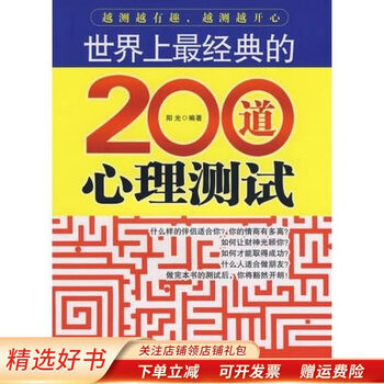 世界上最经典的200道心理测试 阳光