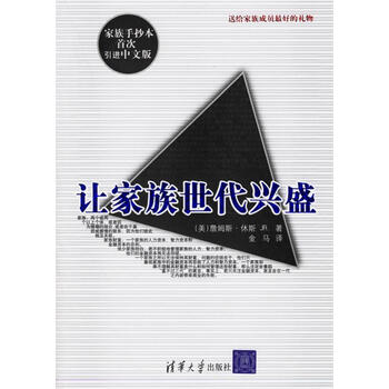 让家族世代兴盛【正版图书，放心下单】