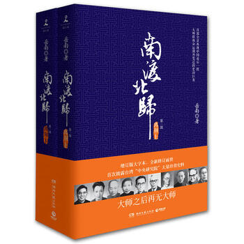 南渡北归 离别 下 第三部 岳南