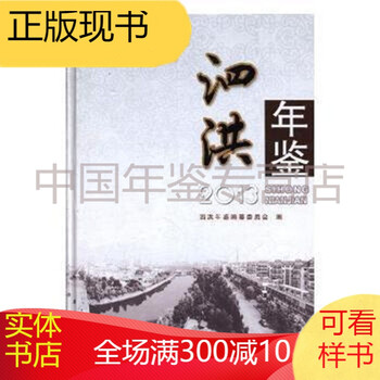 泗洪年鉴2013