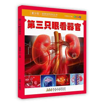 [按需印刷]第三只眼看器官