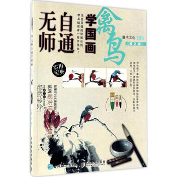 无师自通学国画【正版图书】