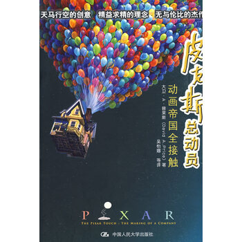 皮克斯总动员【正版图书】