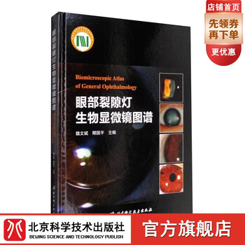 眼部裂隙灯生物显微镜图谱